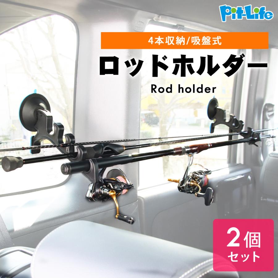 ロッドホルダー 吸着 ロッドスタンド 竿掛け 2個入り : Bospelino 革小物・ギフトショップ - 通販 - Yahoo!ショッピング