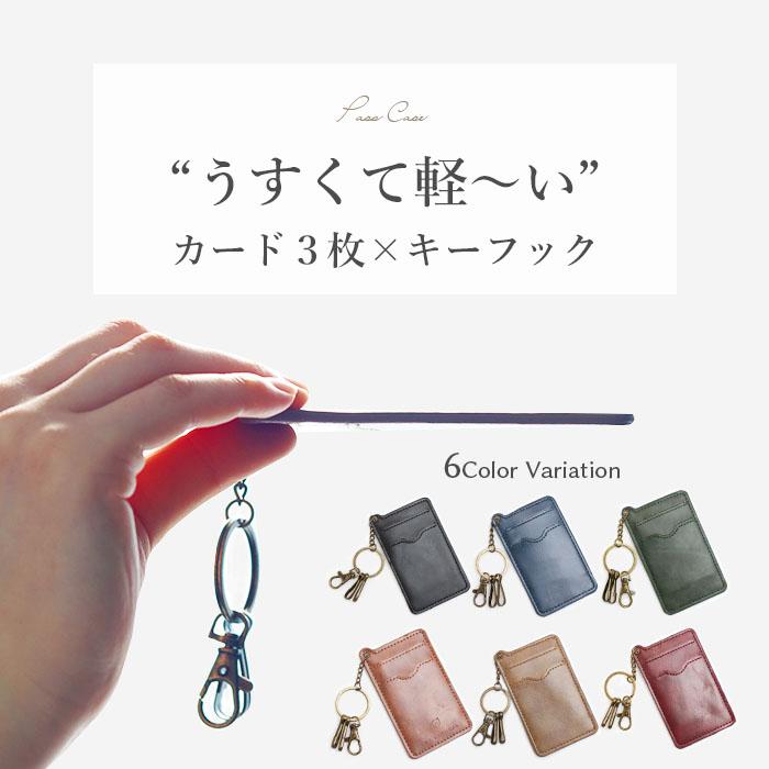キーケース カードケース カードキー 収納 3枚 6色 | パスケース 革 PUレザー カナビラ キーリング付き 定期入れ ic メンズ レディース おしゃれ シンプル 会社 :le012 ...