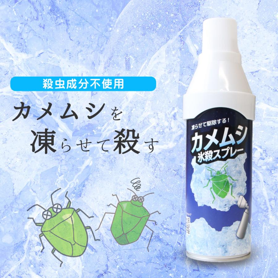 カメムシ氷殺スプレー 凍らして駆除 冷却殺虫 冷やす 凍らす 殺虫剤不使用 カメムシ 駆除 凍結 対策 害虫 退治 室内 スプレー 玄関 洗濯物 安全 : moo007 : Bospelino ...