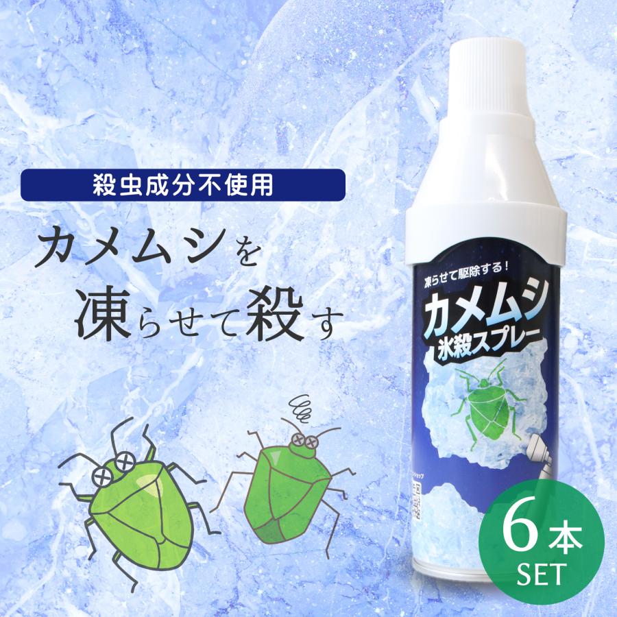 カメムシ氷殺スプレー 凍らして駆除 冷却殺虫 冷やす 凍らす 殺虫剤不使用 カメムシ 駆除 凍結 対策 害虫 退治 室内 スプレー 玄関 洗濯物 安全 : Bospelino 革小物・ギフト ...