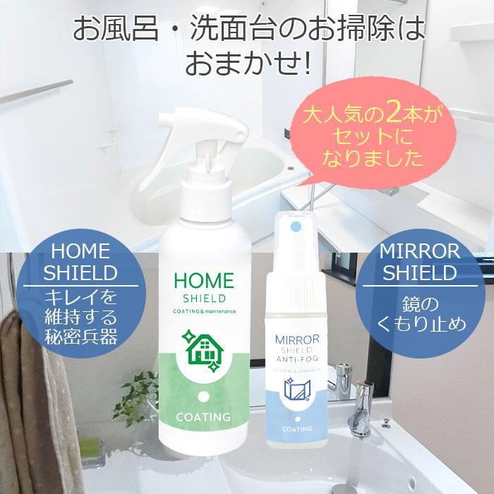 水回り 撥水コーティング 親水コーティング 2本セット | 鏡 曇り止め くもり止め 曇る 水まわり コーティング 超撥水 コーティング剤 撥水スプレー : Bospelino 革小物・ギフト ...