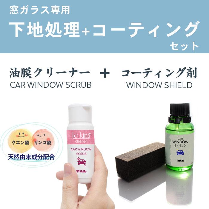 車 洗車 仕上げ 油膜取り 窓ガラスコーティング 黒樹脂復活 超撥水コート 4点セット | 油膜除去 超撥水 ウィドウガラス ガラスコーティング フロントガラス : Bospelino 革小物 ...