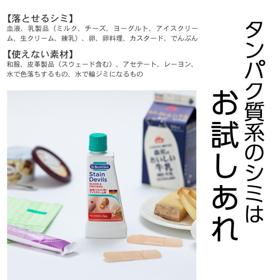 Dr. Beckmann(ドクター ベックマン) ステインデビルス1 血液ミルクアイスクリーム卵用 シミ取り しみ抜き シミ抜き シミ落とし 汚れ た 服 復活 衣類 持ち運び ...