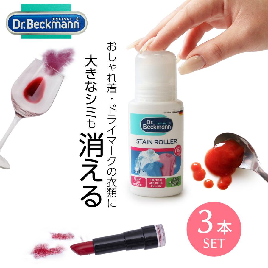 Dr. Beckmann(ドクター ベックマン) ステインローラー 3本セット : Bospelino 革小物・ギフトショップ - 通販 - Yahoo!ショッピング