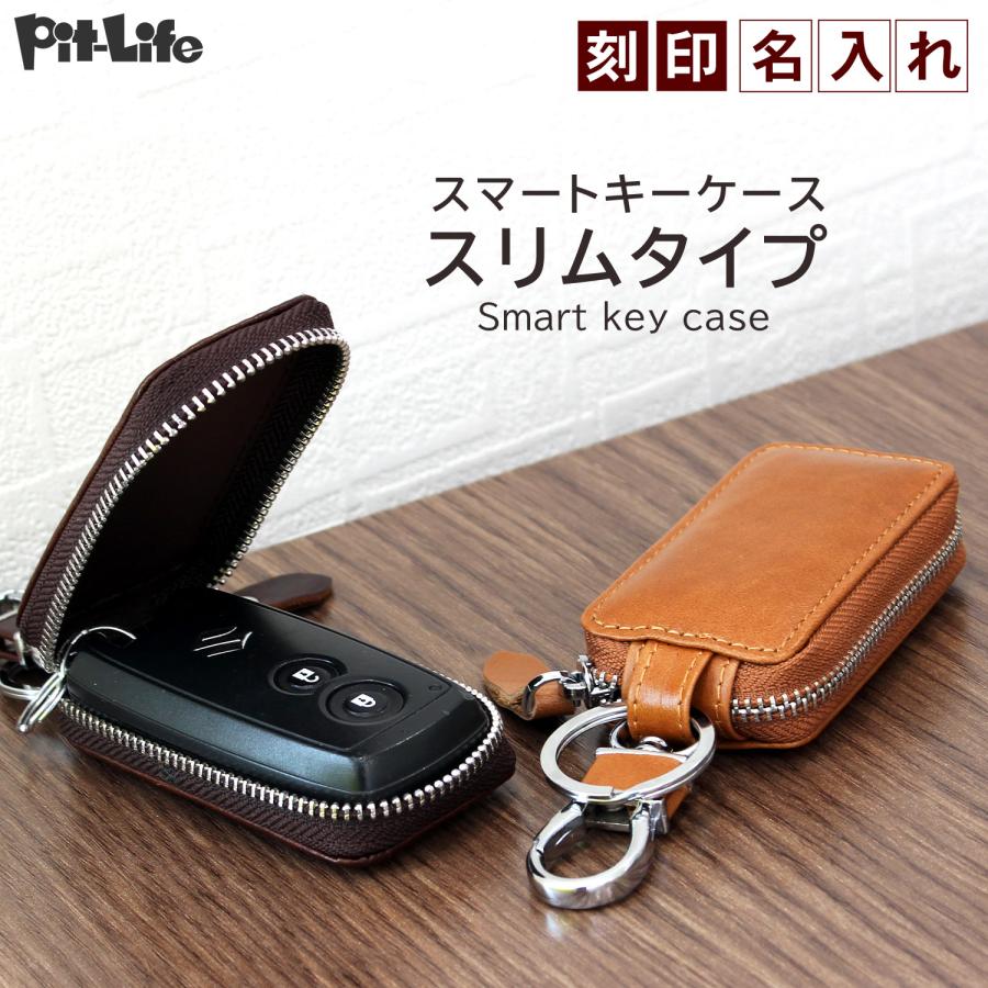 Pit-Life キーケース スマートキー スリム 本革 2色 名入れ 車 メンズ レディース 車の鍵 ブランド 革 安い トヨタ ホンダ 日産 スズキ ダイハツ リモコン 皮 鍵 小さい ...