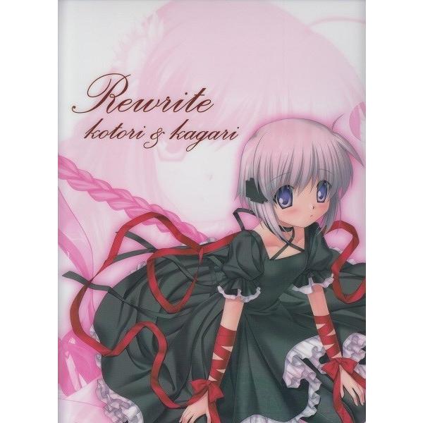 新品 Rewrite タイトーくじ本舗 key 小鳥/篝 A4クリアファイル :10-180729-260ani:シルバーリーフ Yahoo! JAPAN店 - 通販 - Yahoo!ショッピング