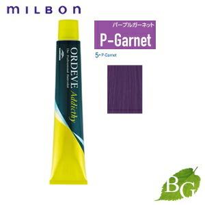 ORDEVE ミルボン オルディーブ アディクシー スタンダードライン (5-P-Garnet パープルガーネット) 80g : BOTANIC GARDEN Yahoo!店 - 通販 ...