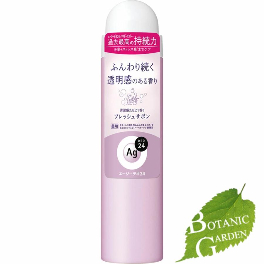 エージーデオ24 ファイントゥデイ デオドラントスプレー（フレッシュサボン）S 40g : BOTANIC GARDEN Yahoo!店 - 通販 - Yahoo!ショッピング