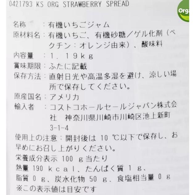 コストコ カークランド オーガニック ストロベリージャム 1.19kg : BOTANIC GARDEN プレミアポイント店 - 通販 - Yahoo!ショッピング