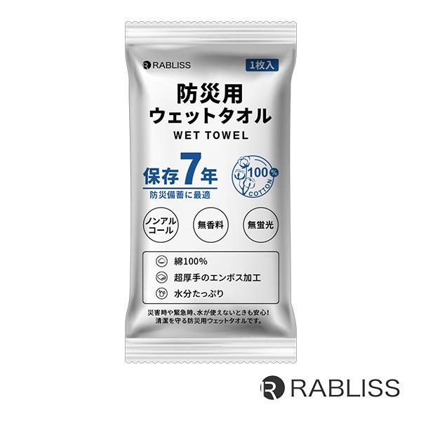 RABLISS RABLISS KO387 防災用ウェットタオル 1枚入り 防災グッズ 備蓄品 生活用品 避難 アウトドア : 防犯宣言 ...