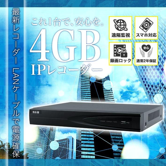 防犯カメラ レコーダー NVR IP 録画機 4ch 4TB HDD 監視 保存 ネットワーク PoE RD-RN2604 :rd-rn5004:防犯宣言 - 通販 - Yahoo!ショッピング