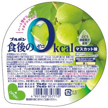 ブルボン 食後の0kcalゼリー マスカット味＆みかん味 2箱セット : ブルボン ヤフーショッピング店 - 通販 - Yahoo!ショッピング