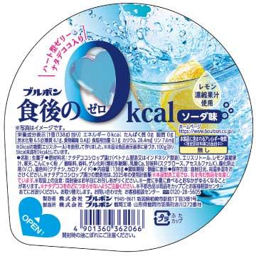 ブルボン 食後の0kcalゼリー ソーダ味＆ストロベリー味 2箱セット : ブルボン ヤフーショッピング店 - 通販 - Yahoo!ショッピング