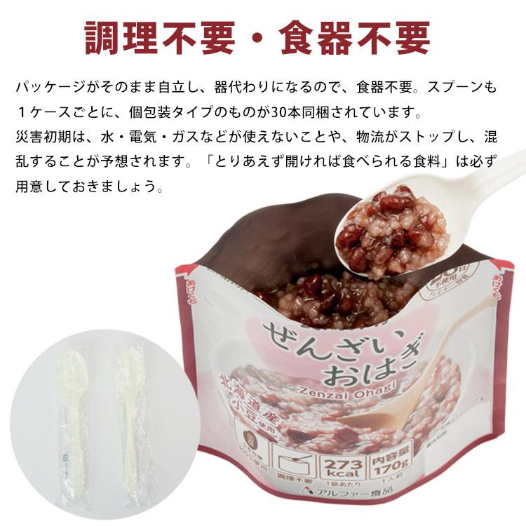 おいしい非常食 アルファー食品 ぜんざいおはぎRT 170g 30袋入り ケース販売 レトルト 調理不要 嚥下困難 美味しい : あんしんの殿堂 防災館 - 通販 - Yahoo!ショッピング