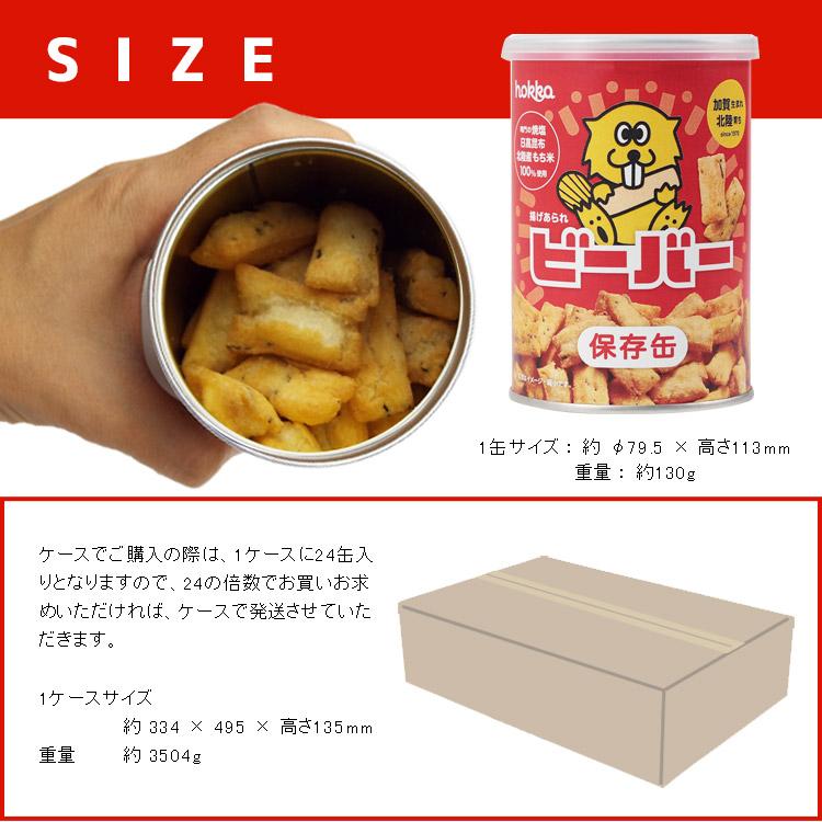 hokka ビーバー保存缶 揚げあられ 60g 北陸製菓 米菓 あられ お菓子缶 甘くない おせんべい 防災グッズ 必要なもの : 423472 : あんしんの殿堂 防災館 - 通販 ...