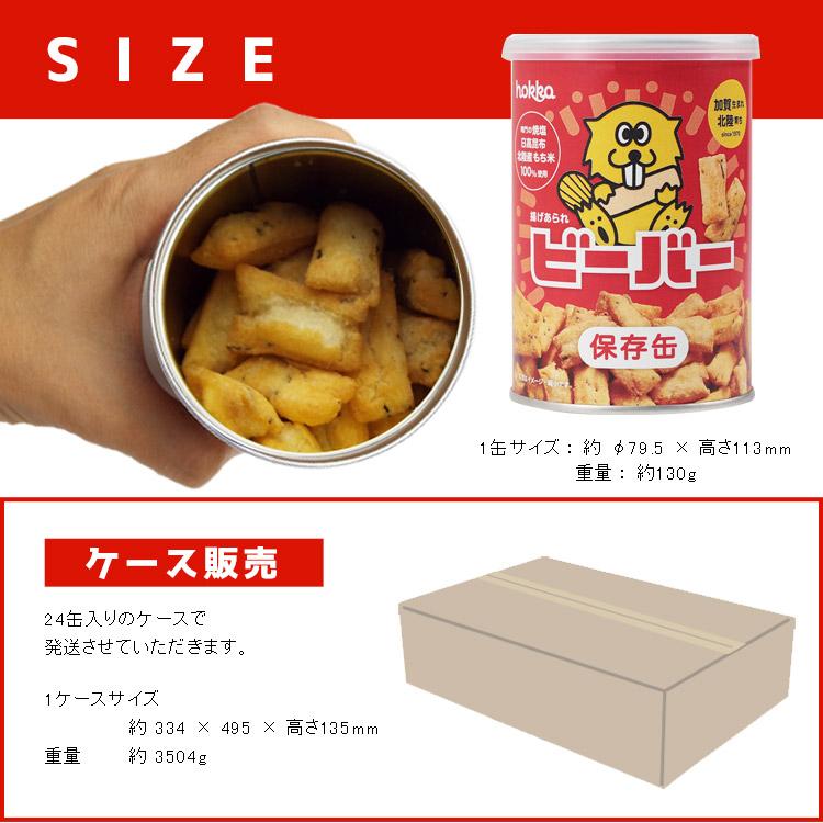 hokka ビーバー保存缶 揚げあられ 60g ×24缶入り ケース販売 北陸製菓 米菓 あられ お菓子缶 甘くない おせんべい 防災グッズ 必要なもの : あんしんの殿堂 防災館 - 通販 ...