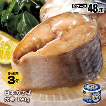 宝幸 HOKO 日本のさば 水煮 EO缶 190g×48缶（＝24缶入×2ケース） 長期保存 3年保存 防災グッズ 必要なもの :426208:あんしんの殿堂 防災館 - 通販 - Yahoo ...