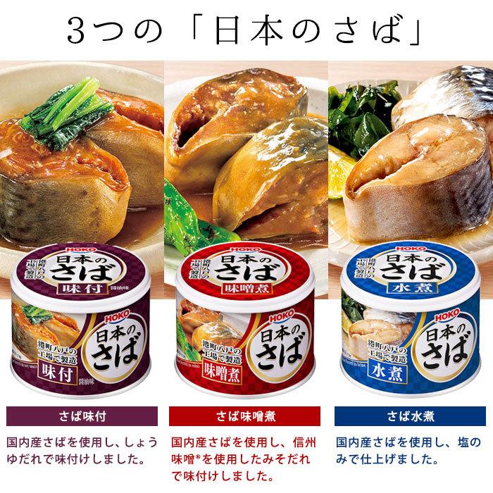 宝幸 HOKO 日本のさば 水煮 EO缶 190g×48缶（＝24缶入×2ケース） 長期保存 3年保存 防災グッズ 必要なもの : あんしんの殿堂 防災館 - 通販 - Yahoo!ショッピング