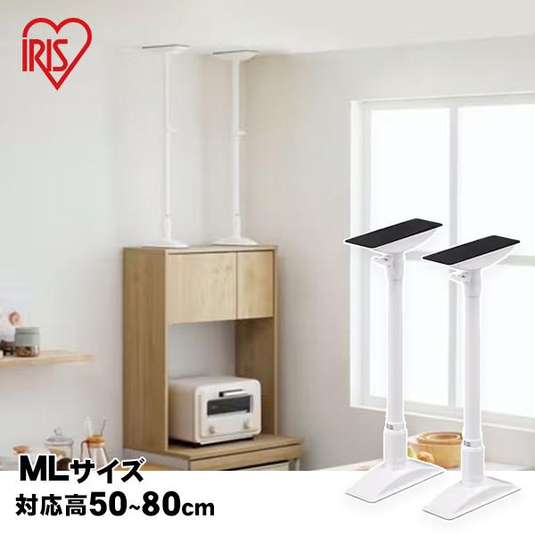 IRIS OHYAMA 家具転倒防止伸縮棒 MLサイズ KTB-50R ホワイト 約50〜80cm対応 2本1セット 突っ張り棒 アイリスオーヤマ : あんしんの殿堂 防災館 - 通販 ...
