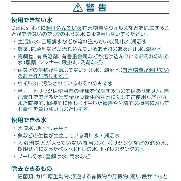 浄水器 デリオス・カートリッジ SD9C-2 ペットボトル対応 コンパクト 携帯浄水器 簡単 ろ過 Delios : あんしんの殿堂 防災館 - 通販 - Yahoo!ショッピング