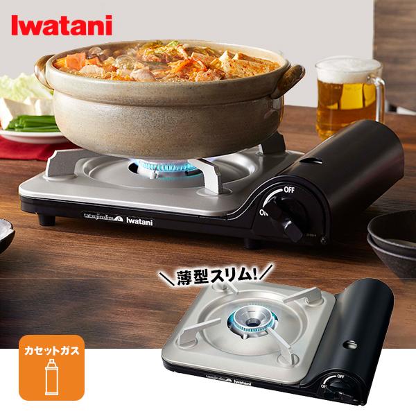 Iwatani イワタニ カセットフー 達人スリムベータ CB-BS-1 マットブラック カセットコンロ 卓上こんろ 屋内 岩谷産業 : あんしんの殿堂 防災館 - 通販 - Yahoo!ショッピング
