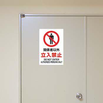 JIS規格安全標識 通行禁止 ユニット 802-111A（注意標識 案内） :ls10812:防災計画 - 通販 - Yahoo!ショッピング
