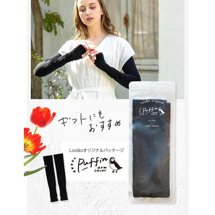 Loo＆c ひんやり 接触冷感 UVカット UPF50+ ずれにくい さらさら ブラック ロング丈 穴あき puffin アームカバー SALE セール : 帽子屋Loo&c - 通販 ...