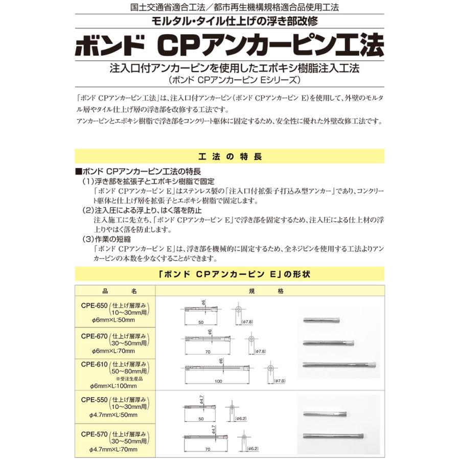 コニシ ボンド CPアンカーピン E670 100本 小箱 CPアンカーピン工法 国土交通省適合工法 都市再生機構規格適合品使用工法 ゴショ ...