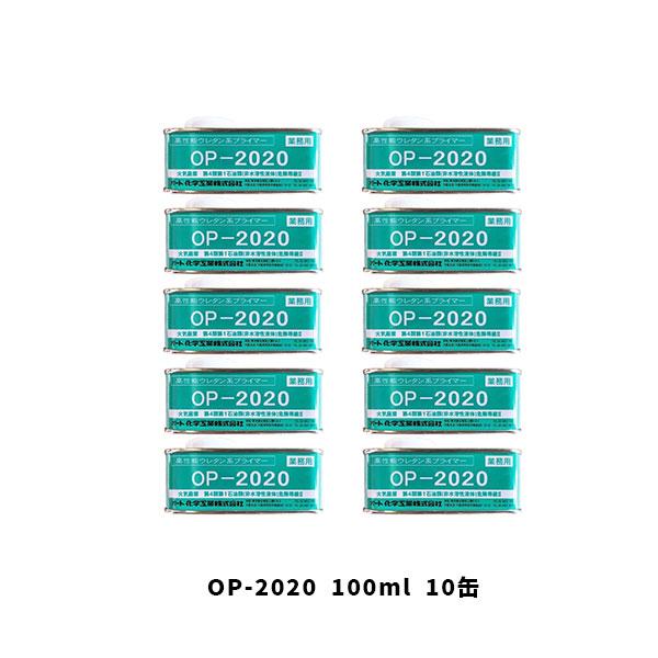 まとめ買い オートンプライマー OP-2020 100mlx10缶箱 オート化学工業 高性能ウレタン系プライマー : 防水材料屋一番 - 通販 - Yahoo!ショッピング