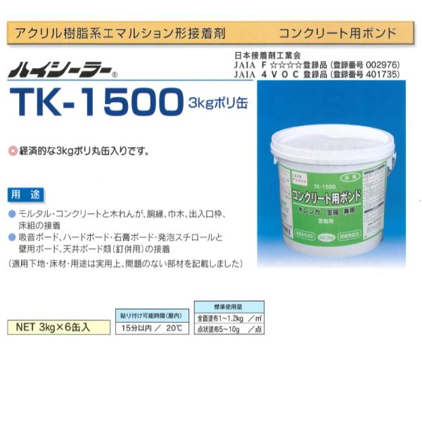 東郊産業 TK-1500 ポリ缶 3kg 6缶箱 コンクリート用ボンド アクリル樹脂系エマルジョン形 : 防水材料屋一番 - 通販 - Yahoo!ショッピング