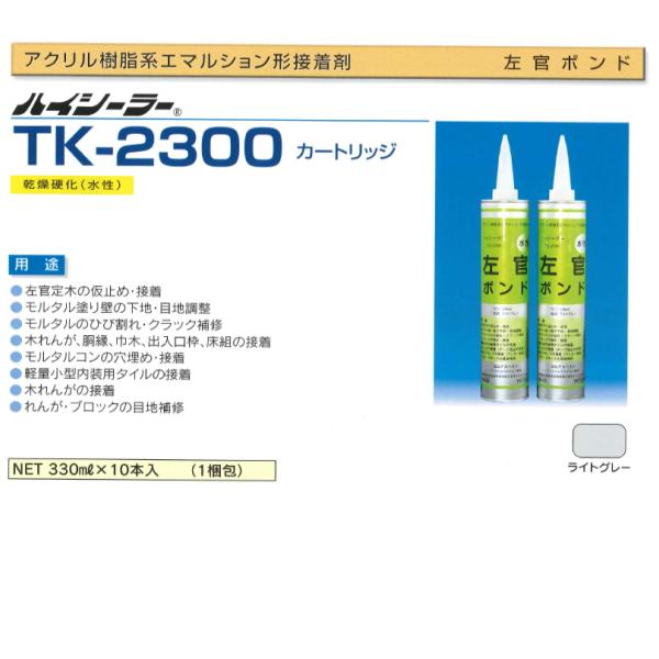 東郊産業 TK-2300 カートリッジ 330ml 10本箱 左官ボンド 乾燥硬化 水性 : 防水材料屋一番 - 通販 - Yahoo!ショッピング