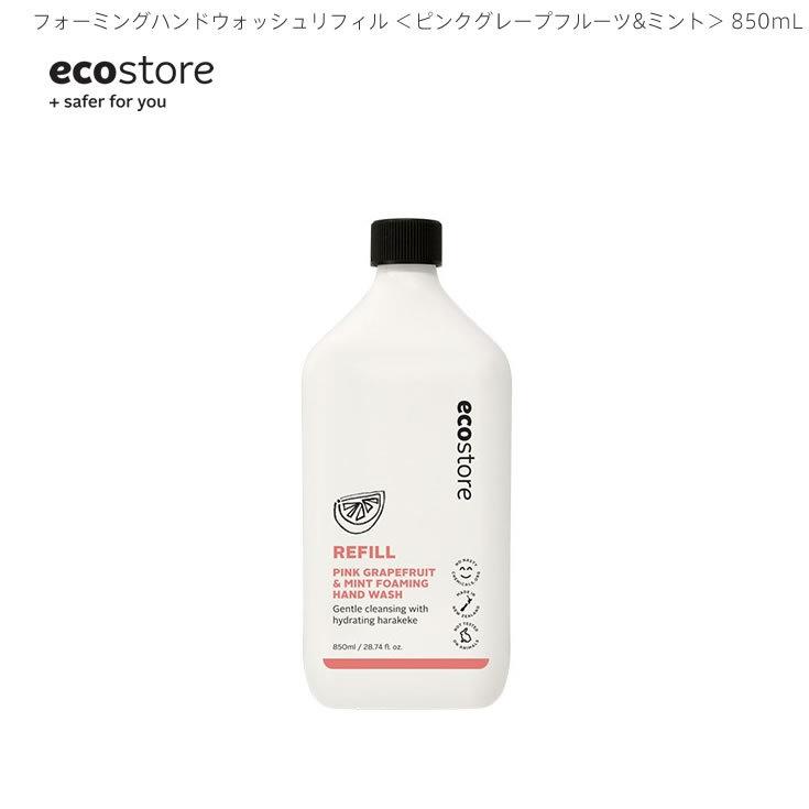 ecostore エコストア フォーミングハンドウォッシュ ポンプ ピンクグレープフルーツ&ミント 850mL : Boutique de Bonheur yhshop - 通販 ...