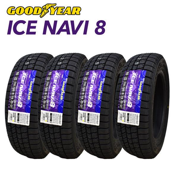 アイスナビ 2025年製 GOOD YEAR ICE NAVI8 155/65R14 4本セット 国産 スタッドレスタイヤ : バワーズコーポレーション2号店 - 通販 - Yahoo!ショッピング