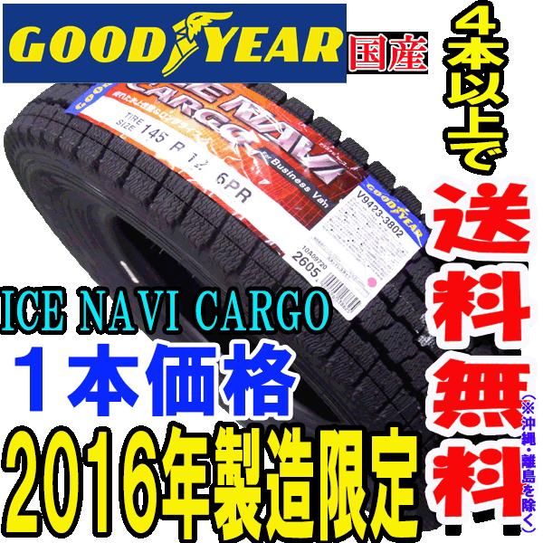 グッドイヤー ICE NAVI CARGO 145R12 6PR 1本価格 送料無料 2016年〜 スタッドレスタイヤ : icenavivargo145r126pr : バワーズ ...