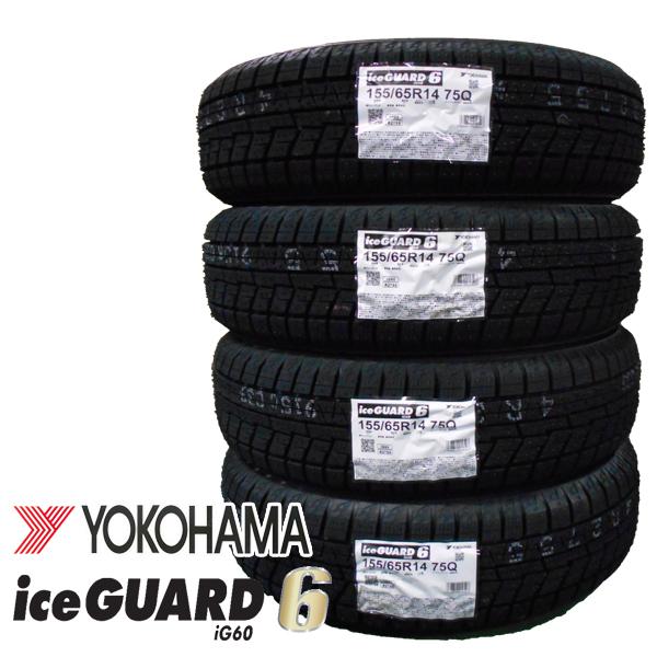 アイスガード 6 2023年製 ヨコハマ シックス iG60 155/65R14 4本セット スタッドレスタイヤ ice GUARD6 IG60 : バワーズ・コーポレーション - 通販 ...