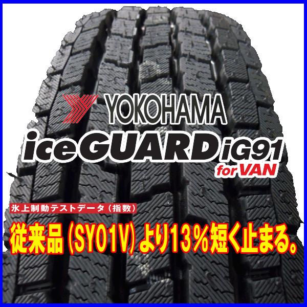 iceGUARD 2025年製ヨコハマICE GUARD IG91 for VAN 145/80R12 80/78N+キャロウィン マルチホイール (PK351F) 4本セット : バワーズ ...