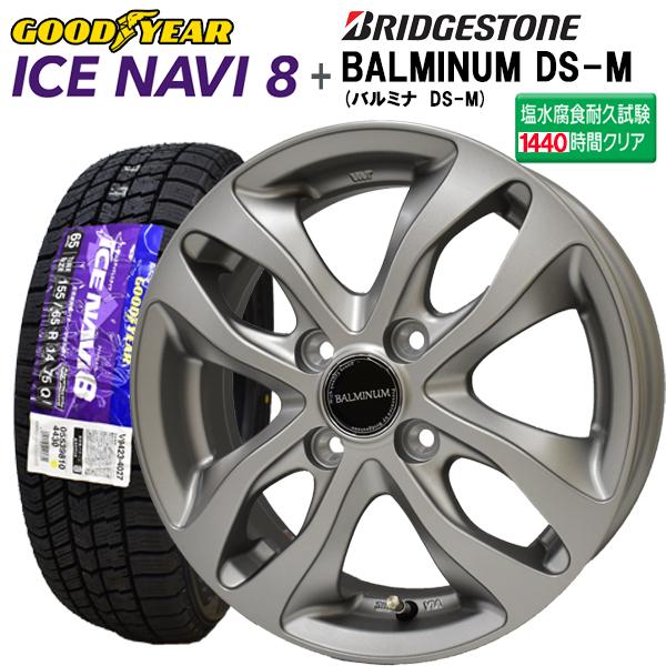 アイスナビ 2024年製 グッドイヤー ICE NAVI8 155/65R14+ BALMINUM DS-M (バルミナDS-M) (塩水噴霧試験1440時間) スタッドレスタイヤ+アルミ ...