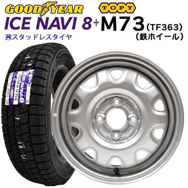 アイスナビ 2024年製 グッドイヤー ICE NAVI8 155/65R14+ M73 スチールホイール 4本セット : バワーズ・コーポレーション - 通販 - Yahoo!ショッピング