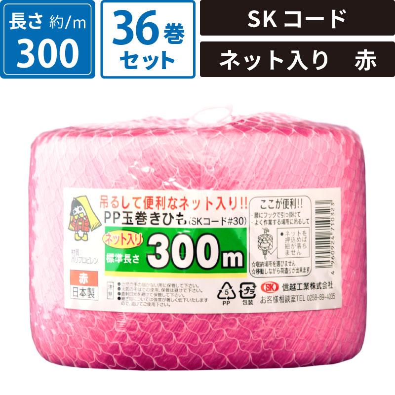 ボックスバンク SKコード (ネット入り) 赤 36巻セット 【長さ:300m】 信越工業株式会社 #30 SM-ET125-0036-R : ボックスバンクYahoo!店 - 通販 ...