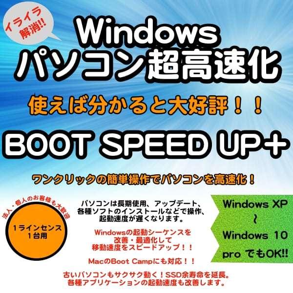 Windows 超高速化ソフト ダウンロード版 起動速度 操作を早く Windows 超高速化ソフト ダウンロード版 起動速度 操作を早く