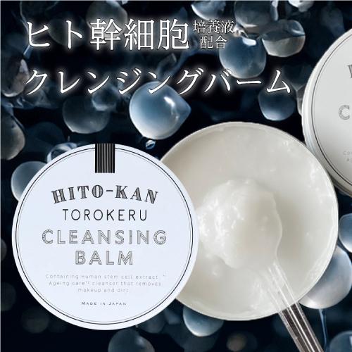ステイフリー HITO-KAN とろける クレンジングバーム 60g クレンジング バーム W洗顔不要 マツエク ヒト幹細胞培養液 配合 洗顔 保湿 毛穴 黒ずみ 角栓 : Dr.Secret ...