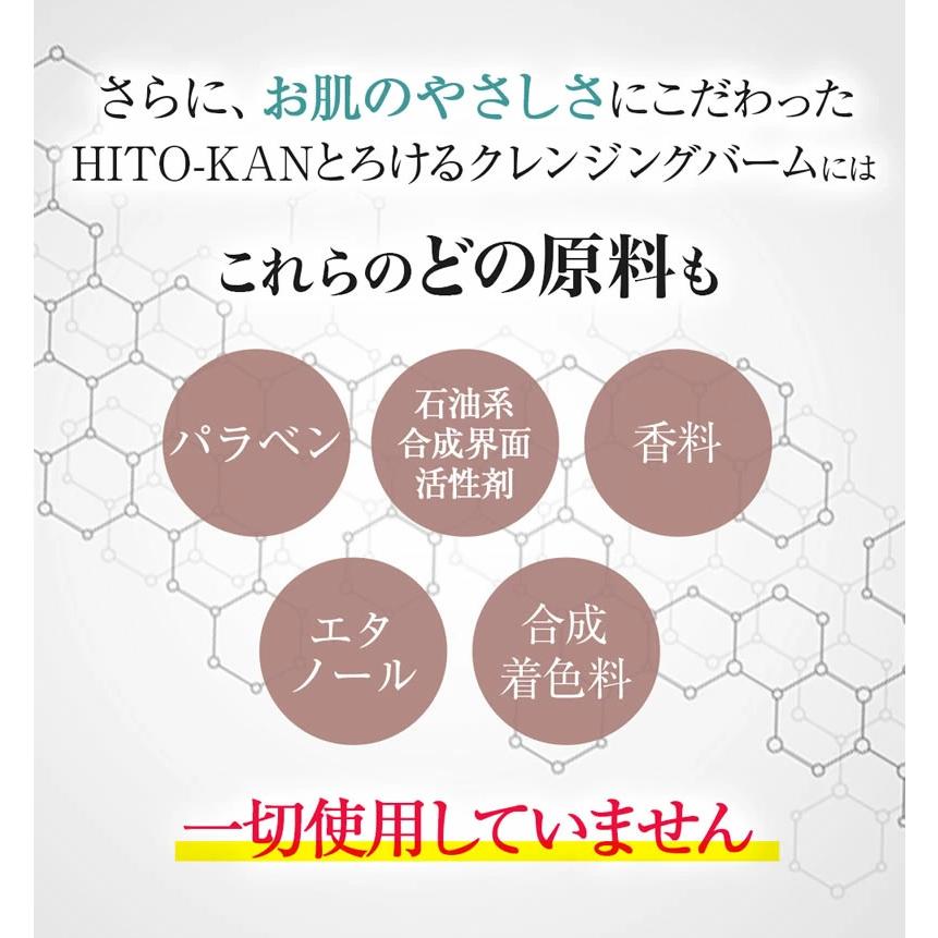 HITO-KAN とろけるクレンジングバーム 60g :19080032:Dr.Secret - 通販 - Yahoo!ショッピング