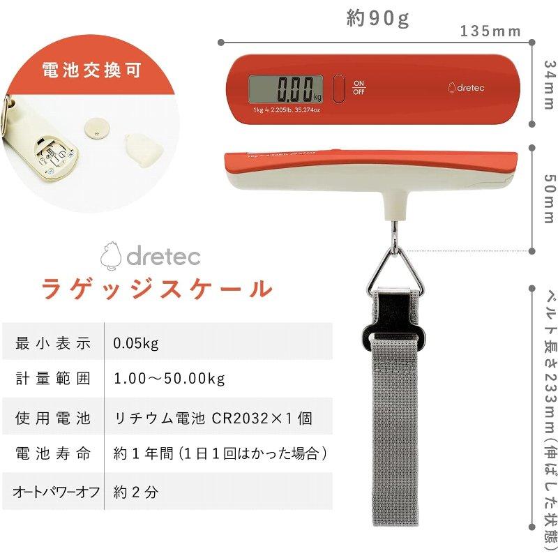 ドリテック ラゲッジスケール 吊り下げタイプ オレンジ dretec LS-107OR 50kgまで50g単位 荷物用はかり デジタル荷物はかり トラベルラゲッジスケール : E・T・M ...