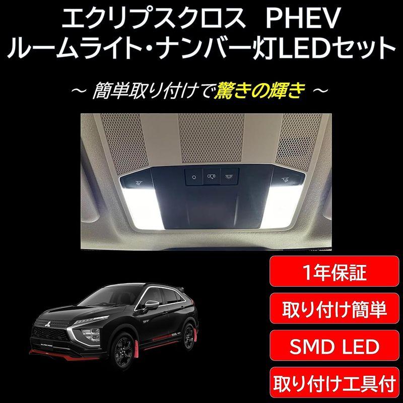 室内灯 + ナンバー灯 エクリプスクロス LED 8点セット 型式：GL3W GK9W GK1W取付工具付き 簡単取付無極性 6000K ゴ : BRセレクトストア - 通販 - Yahoo ...