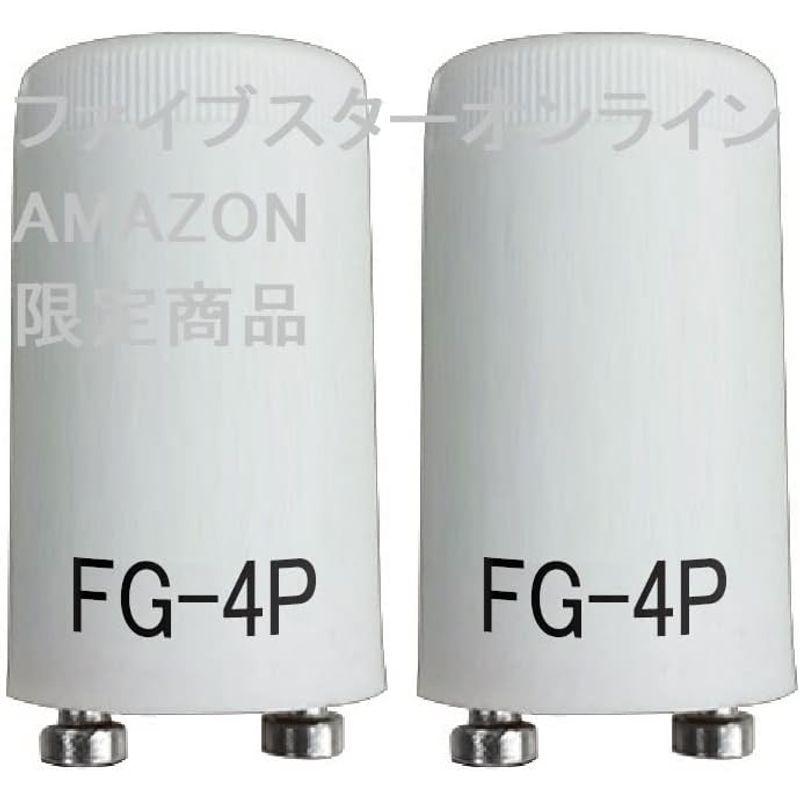 点灯管 FG-4P（40W型）P形（グローランプ グロー球 グロースタータ用 FG4P 40W） (2個パックX2) : 20240212093931-01716 : BRセレクトストア ...