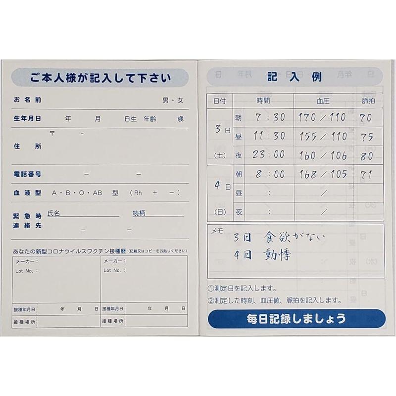 血圧手帳 数値式 紅 3冊セット A6サイズ（105?148mm 36ページ） : 20240214153755-01121 : BRセレクトストア - 通販 - Yahoo!ショッピング