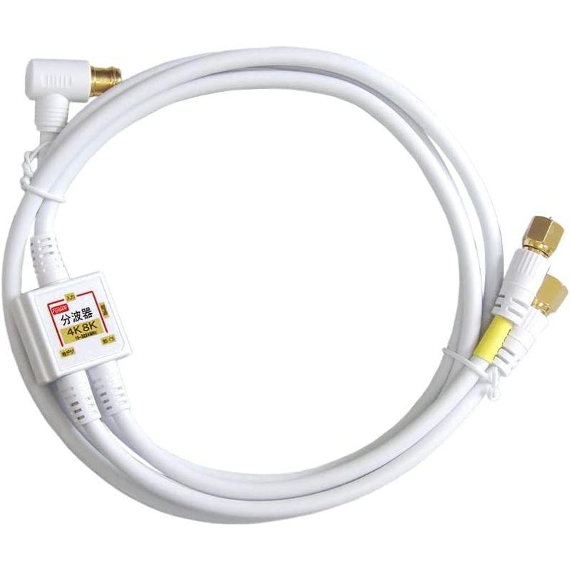 F-Factory アンテナ分波器 入力/出力一体型ケーブル付き 4K8K放送(3224MHz)/BS/CS/地デジ/CATV 対応 S-4 : 20240224223529-00787 ...