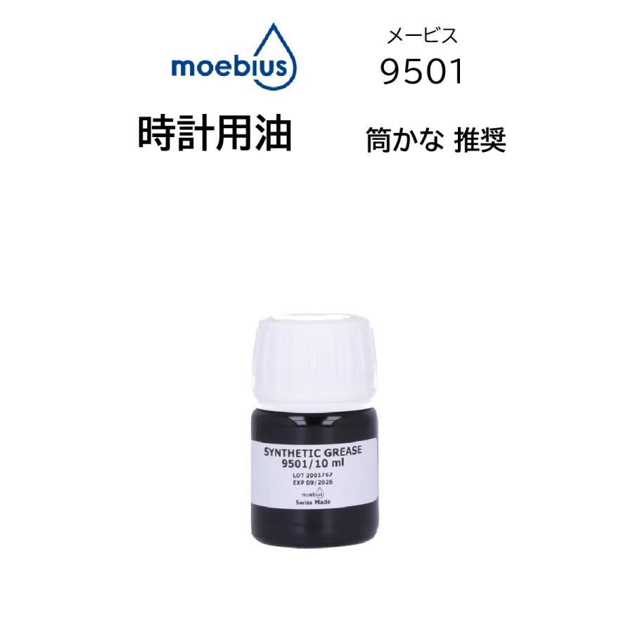 時計修理工具 オイル moebius メービス 9501 油 筒かな 推奨 10ml 分解掃除 オーバーホール 内装修理 送料無料 : 時計 ...