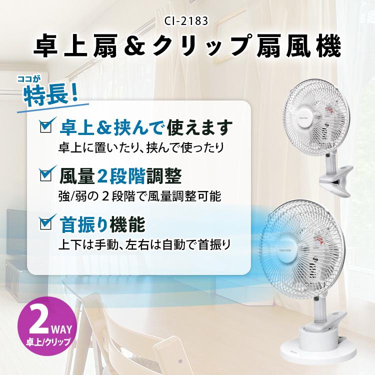 TEKNOS 18cm卓上扇・クリップ扇 2WAY CI-2184」TEKNOSテクノス TEKNOS 18cm卓上扇・クリップ扇 2WAY CI-2184」TEKNOSテクノス