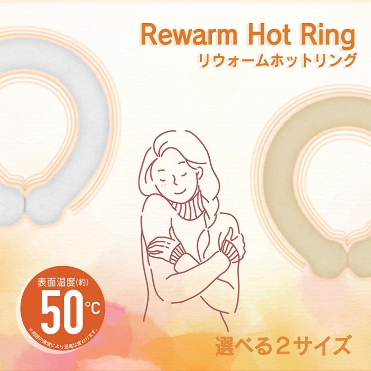 ネコポス送料無料(一部地域を除く /代引き不可) Rewarm Hot Ring リウォームホットリング【リウォームカイロ Mサイズ(ファーカバー付)】 :toa-rwcir:防災119 ...